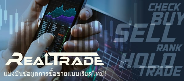 REAL TRADE-Share trading information in real time